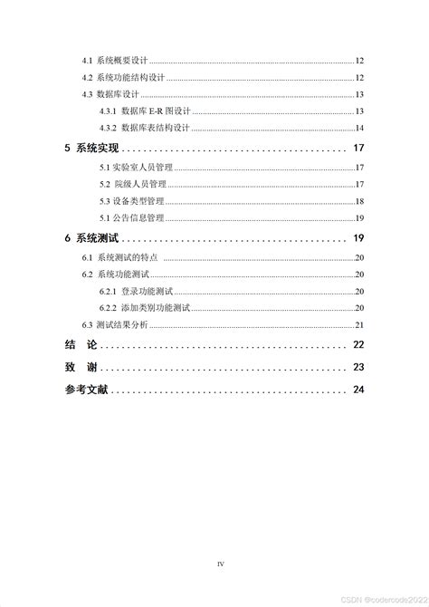 Ssm高校实验室信息化综合管理平台建设10574 Csdn博客