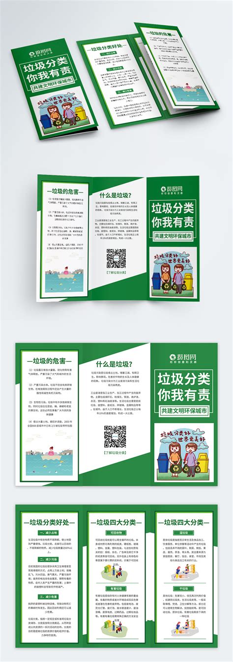 Atmospheric Simple Garbage Classification Publicity Tri Fold Pag