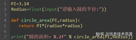 Python初学者练习：计算圆的面积的多种方法 知乎