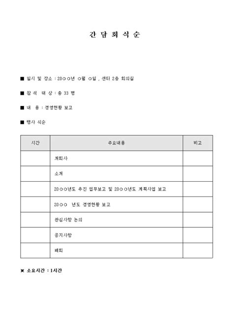 간담회식순 비즈폼 샘플 양식 다운로드