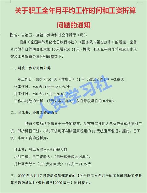 劳动法知识地图 doc 知乎