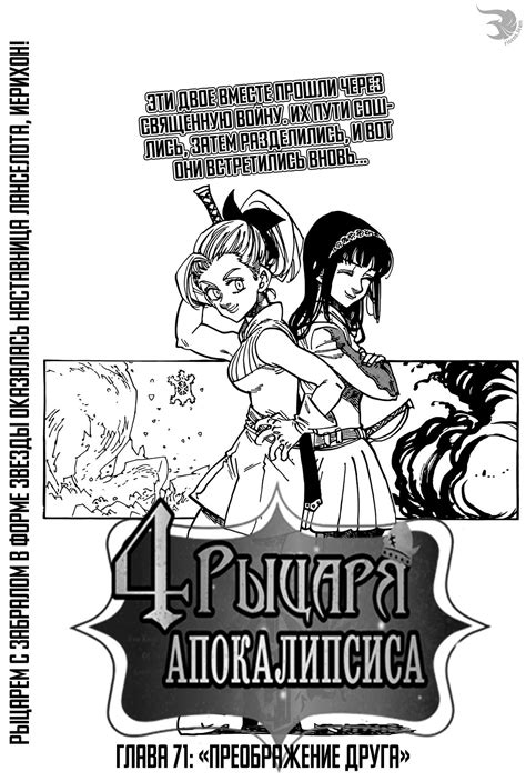 Манга семь смертных грехов четыре рыцаря апокалипсиса 71 глава Nanatsu No Taizai Mokushiroku