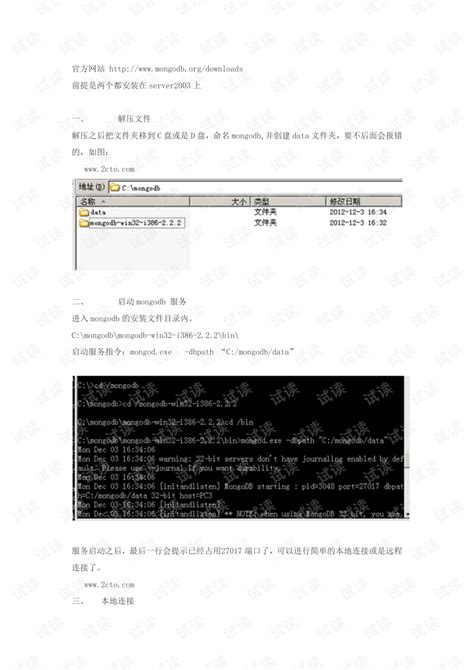 Mongodb导入数据csv说明文档mongodb导入csv文件资源 Csdn文库 资源 Csdn文库