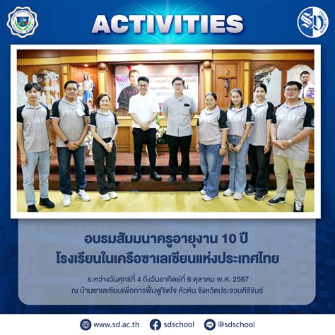 📚อบรมสัมมนาคร Saint Dominic School โรงเรียนเซนต์ดอมินิก