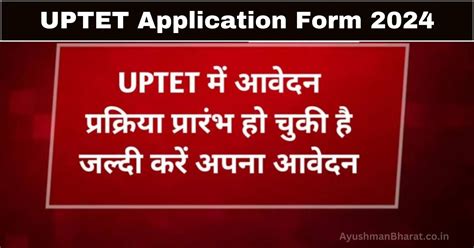 Uptet Exam 2024 यूपी टीईटी के लिए अप्लाई प्रक्रिया शुरु यहाँ से जाने