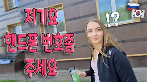 [국제커플] 첫 신혼집으로 이사 온 첫날부터 제 아내에게 핸드폰 번호를 물어보네요 Youtube