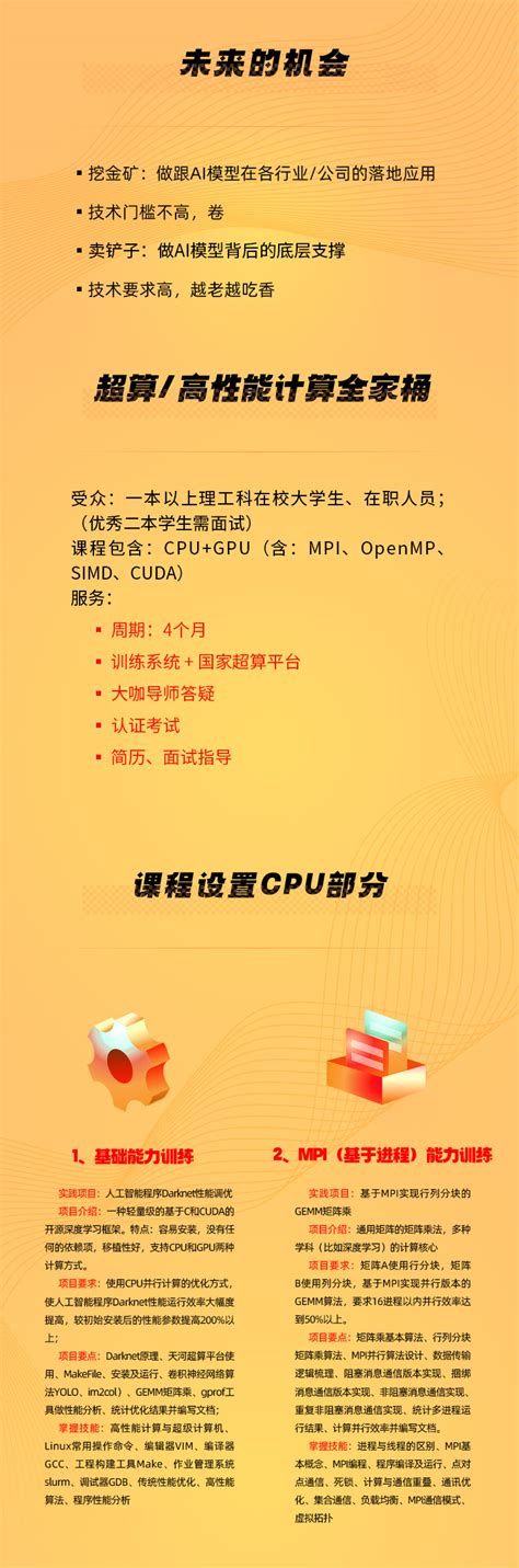 【先学后付】全家桶cudampiopenmpsimdgemm猿代码 超算人才智造局