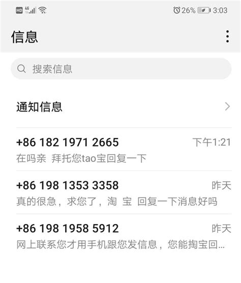 频繁收到自称让在淘宝回复的短信 知乎
