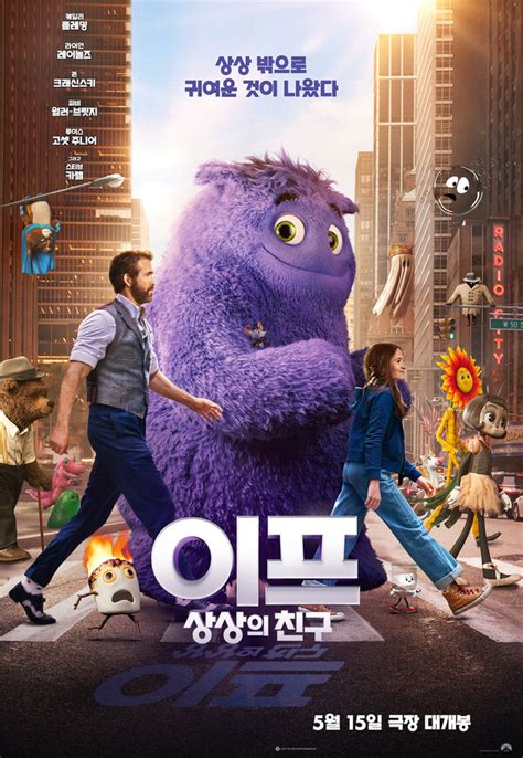 이프 상상의 친구 크로스워크 포스터 공개