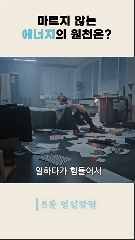 이창우 정신력보다 더 중요한 단 한 가지 바로 이것입니다 정신력이 강하면 무엇이든 이겨낼 수 있을까요 생명력이 있으면 삶을 버틸 수 있을까요 하지만 그 모든