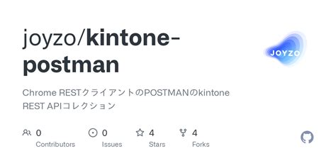 Github Joyzokintone Postman Chrome Restクライアントのpostmanのkintone Rest