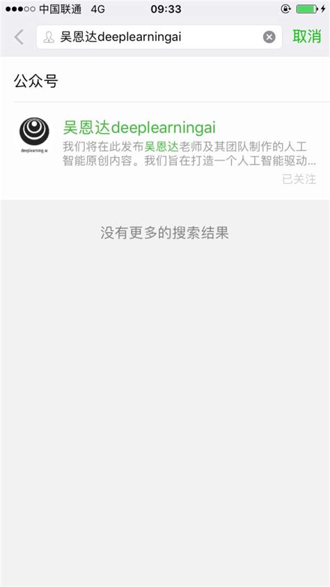 重磅 吴恩达deeplearningai”官方微信公众号已经上线！快速获得吴恩达深度学习认证 Csdn博客