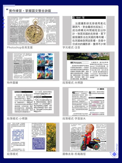 龍文老師交作業 InDesign圖文篇