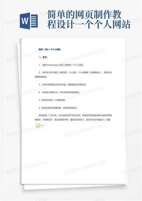 简单的网页制作教程 设计一个个人网站word模板下载编号qjeypnyz熊猫办公 简单的网页制作教程 设计一个个人网站word模板下载编号qjeypnyz熊猫办公
