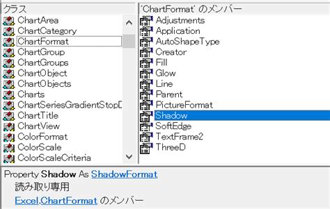 shadowプロパティを持つexcelのオブジェクト一覧 エクセルマクロ・excel vbaの使い方