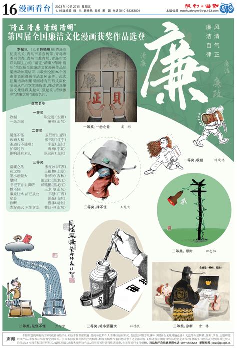 人民日报增刊讽刺与幽默丨清正 清廉 清朗 清明第四届全国廉洁文化漫画获奖作品选登 来源