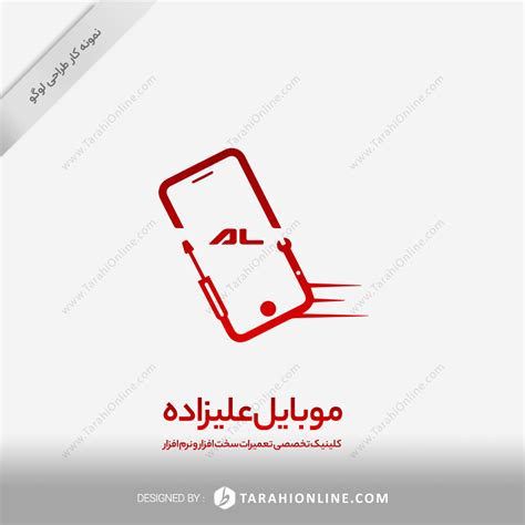 طراحی لوگو کلینیک موبایل علیزاده از نمونه کارهای طراحی آنلاین