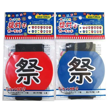 ちょうちん ガーランド 4952583061410 ひゃくえもんplus 通販 Yahoo ショッピング
