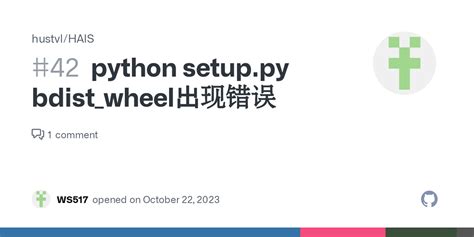 python setup py bdist wheel出现错误 Issue 42 hustvl HAIS GitHub