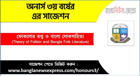 Theory Of Folklor And Bangla Folk Literature Suggestion Honors 3rd Year Archives Bangla News