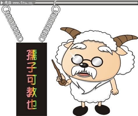 羊村长 矢量素材 百图汇设计素材