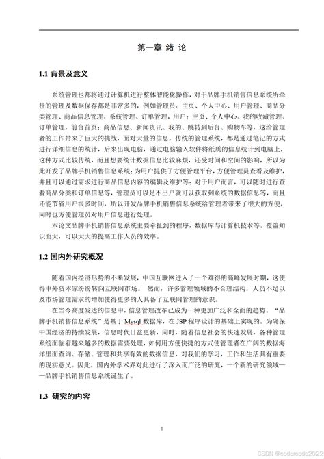 Ssm品牌手机销售信息系统（10402） Csdn博客