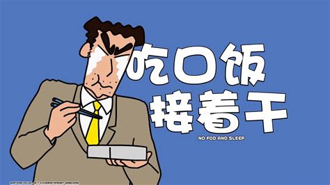 8张我是自愿上班的电脑壁纸 最近很火的打工人壁纸大全 2 配图网