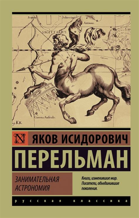Занимательная астрономия | Baku Book Center