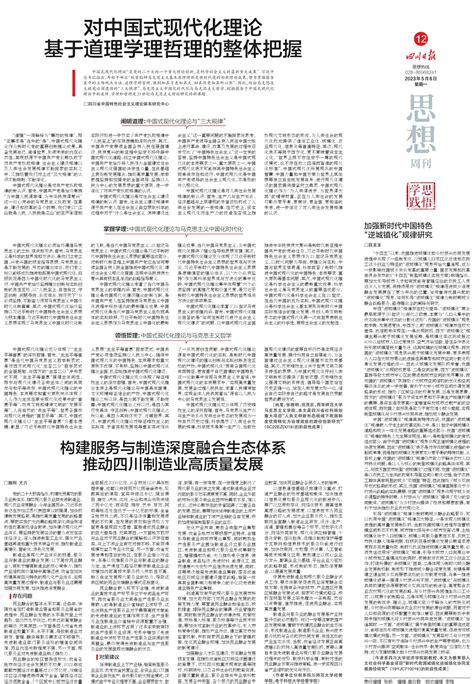 构建服务与制造深度融合生态体系推动四川制造业高质量发展 四川日报电子版