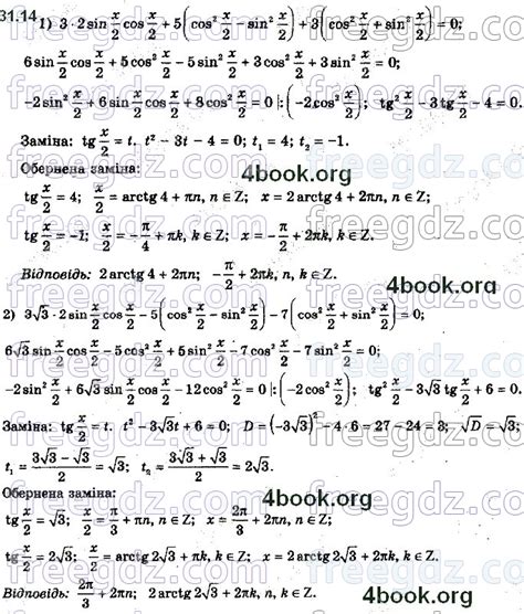 ГДЗ відповіді та розвязання до вправи №14 31 Тригонометричні рівняння які зводяться до