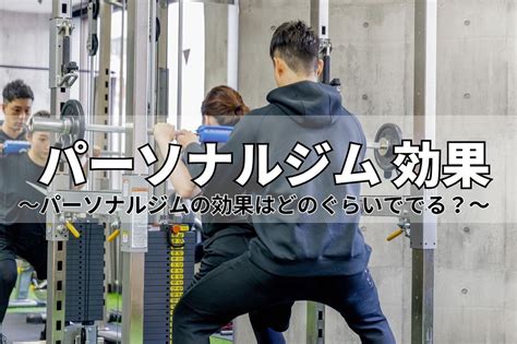 【堺筋本町 パーソナルジム】パーソナルジムの効果はいつから実 Blog パーソナルジムsanwayd 堺筋本町店 脚痩せ専門「美