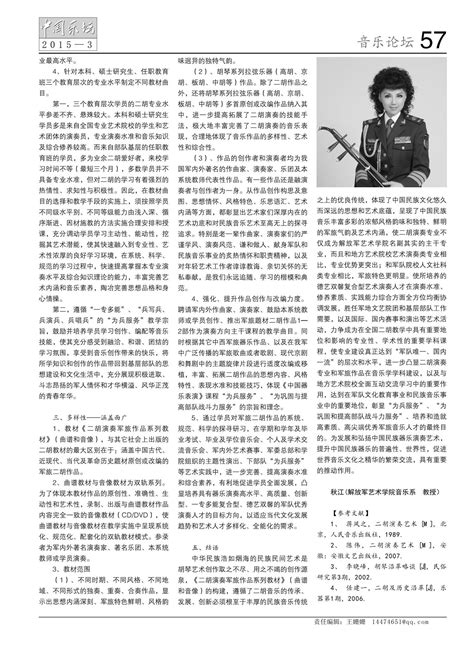 构建二胡演奏军旅作品系列教材 中国乐坛2015年第3期总第66期 在线阅读