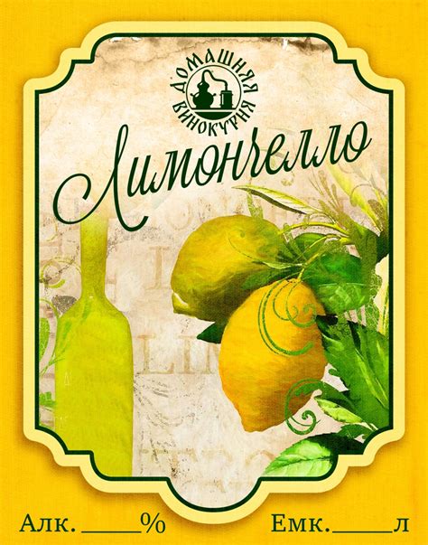 Лимончелло наклейки этикетки для бутылок самогона 30 шт. купить по ...