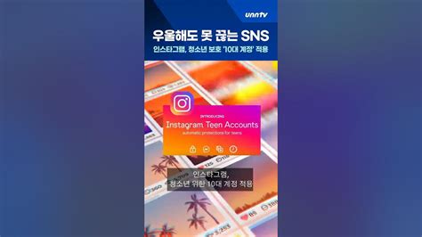 청소년 Sns 과의존 우울증과 연관 뉴스 이슈 청소년우울증 Sns과의존 Youtube