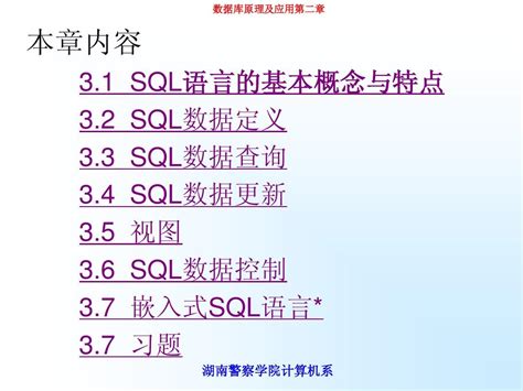 第3章 关系数据库标准语言sqlword文档免费下载亿佰文档网 第3章 关系数据库标准语言sqlword文档免费下载亿佰文档网