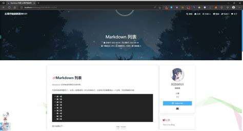 Markdown 列表 从零开始的阿苏00131