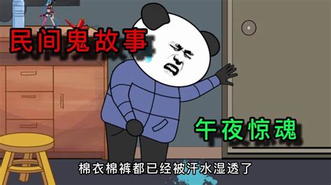 民间鬼故事：这还是听我爷爷讲得，当时他差点死在了荒郊野外！社会奇闻轶事好看视频