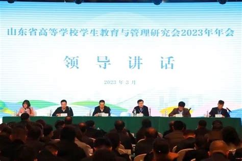 乙盟信息参加山东省高等学校学生教育与管理研究会2023年年会 新闻中心 乙盟信息技术有限公司