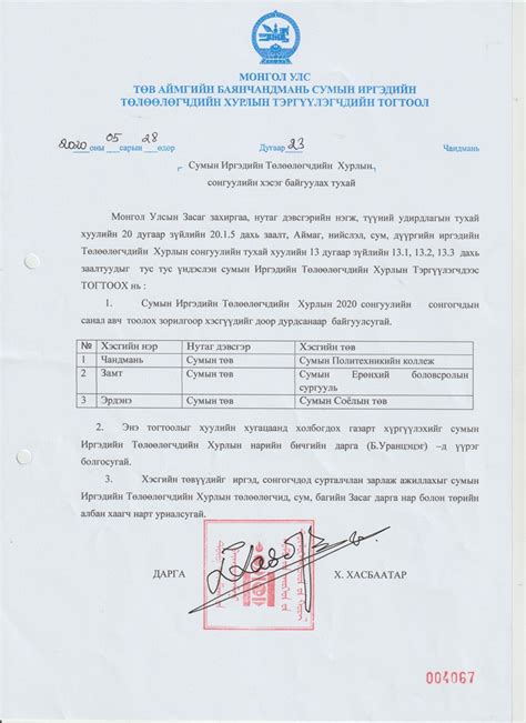 Орон нутгийн Хурлын сонгуулийн хэсэг байгуулах тухай