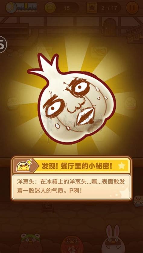 我一点都不可口小秘密在哪里 找小秘密攻略 3 手游资讯