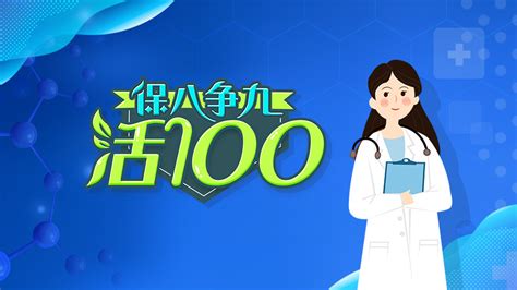 保八争九活一百① 风湿病与“风”和“湿”有关系吗？