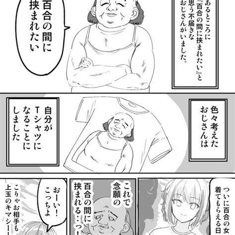 百合の間に挟まれたいおじさん ジャンプルーキー