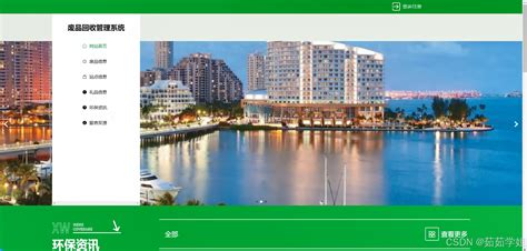 Springboot毕设废品回收管理系统源码论文部署 Csdn博客