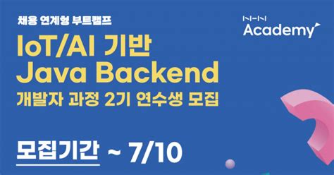 Nhn아카데미 경남 지역 Iot·ai 기반 자바 백엔드 It인재 키운다