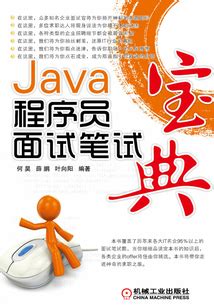 Java程序员面试笔试宝典最新章节全文无弹窗在线阅读 QQ阅读女生现言网