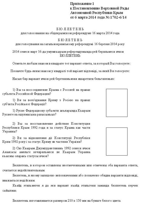 Референдум в Крыму — голосование под дулом автомата и на капоте машины ФОТО ВИДЕО