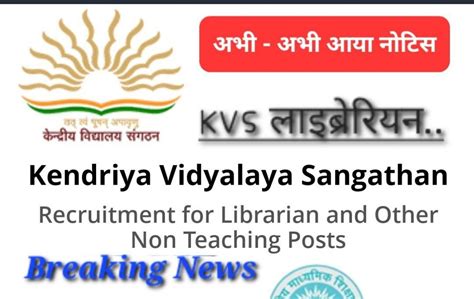 Kvs Librarian Interview Call Letter Out Download Call Letters Now