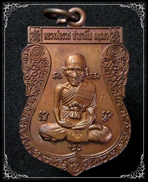 เหรียญหลวงพ่อรวย วัดตะโก รุ่นบูชาครู ปี 2556 ส พระเครื่อง พระเครื่อง พระแท้ Webpra เว็บ พระ คอม
