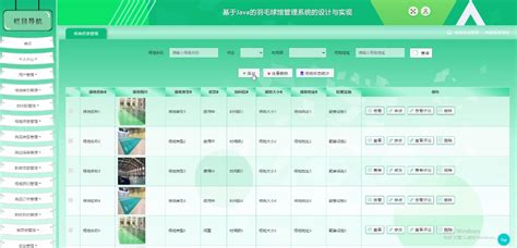 图片 10 Java基于ssmjsp的羽毛球管理系统 计算机毕业设计源码网 计算机毕业设计源码网