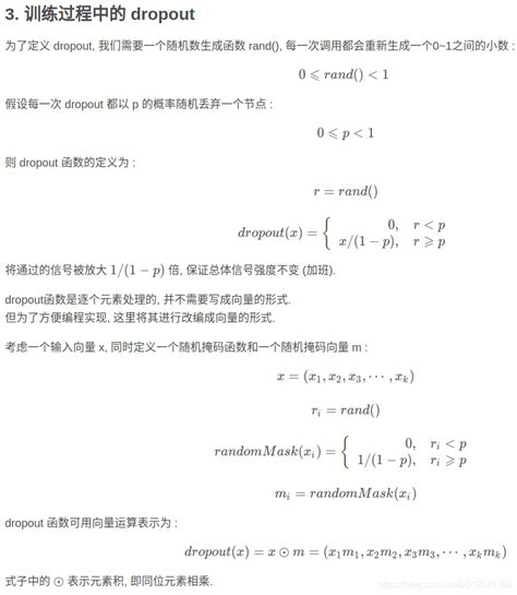 dropout详解 随机掩码向量 and 反向传播 dropout向量 csdn博客